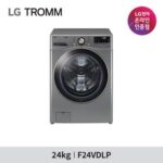 LG전자 트롬 드럼세탁기 F24WDWP 24kg | 판매 기록 신화를 세운 베스트셀러 제품 | 픽믈리에